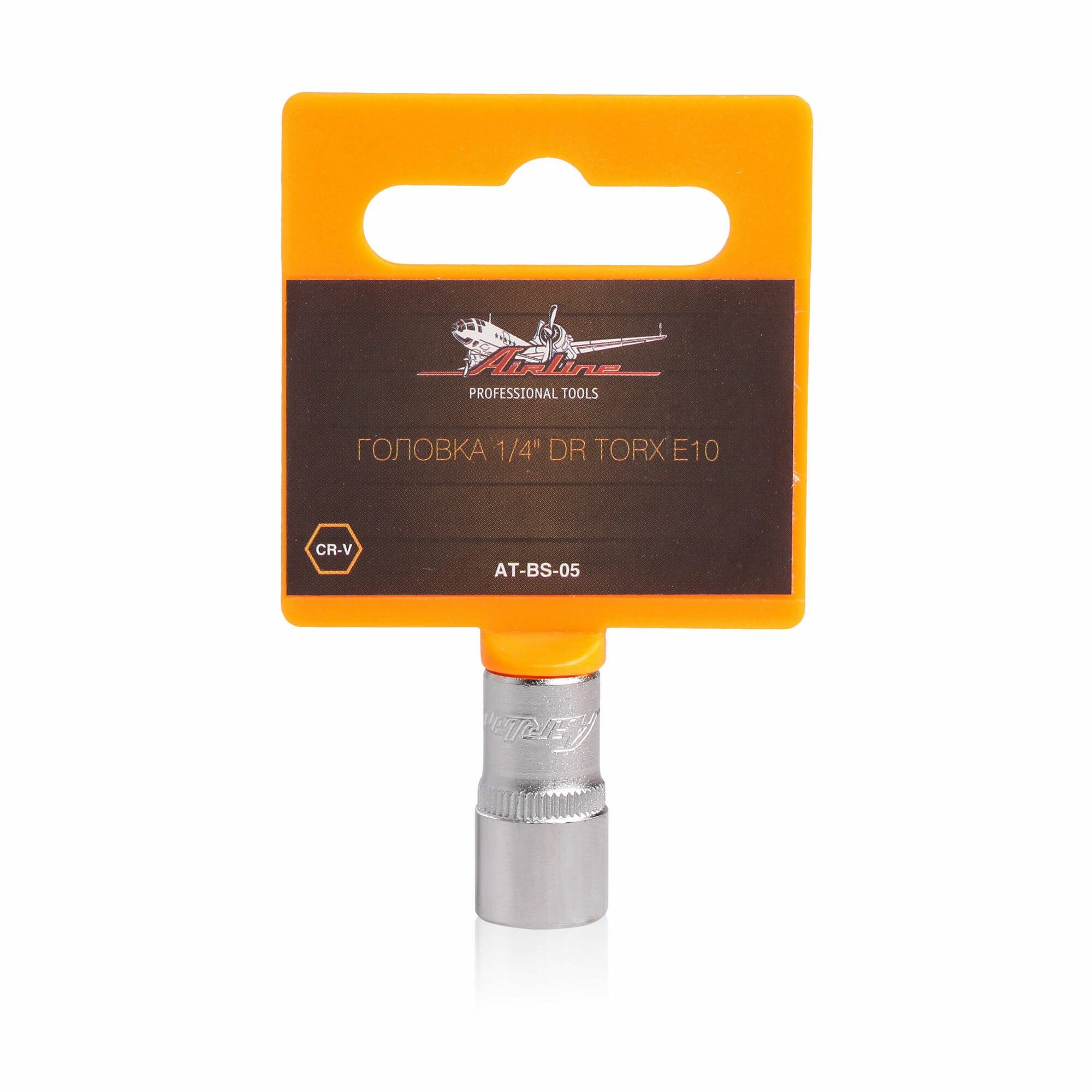 Головка торцевая Airline ATBS05, 1/4 DR TORX E10