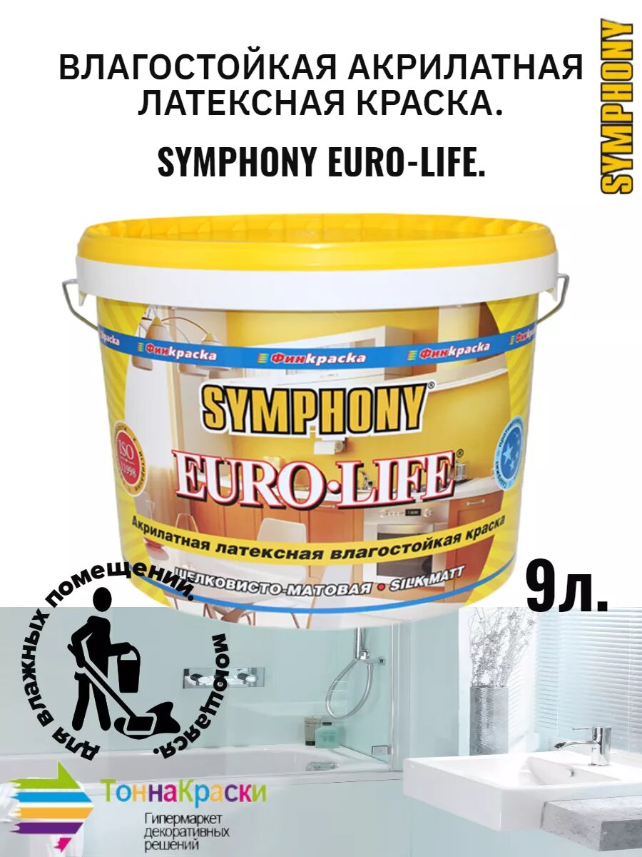 Краска водоэмульсионная euro-life шелковисто-матовая 9л