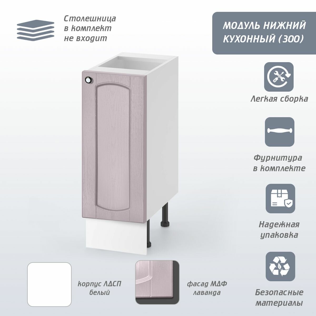 Кухонный модуль напольный «Питерские кухни», 30 см, МДФ/ЛДСП