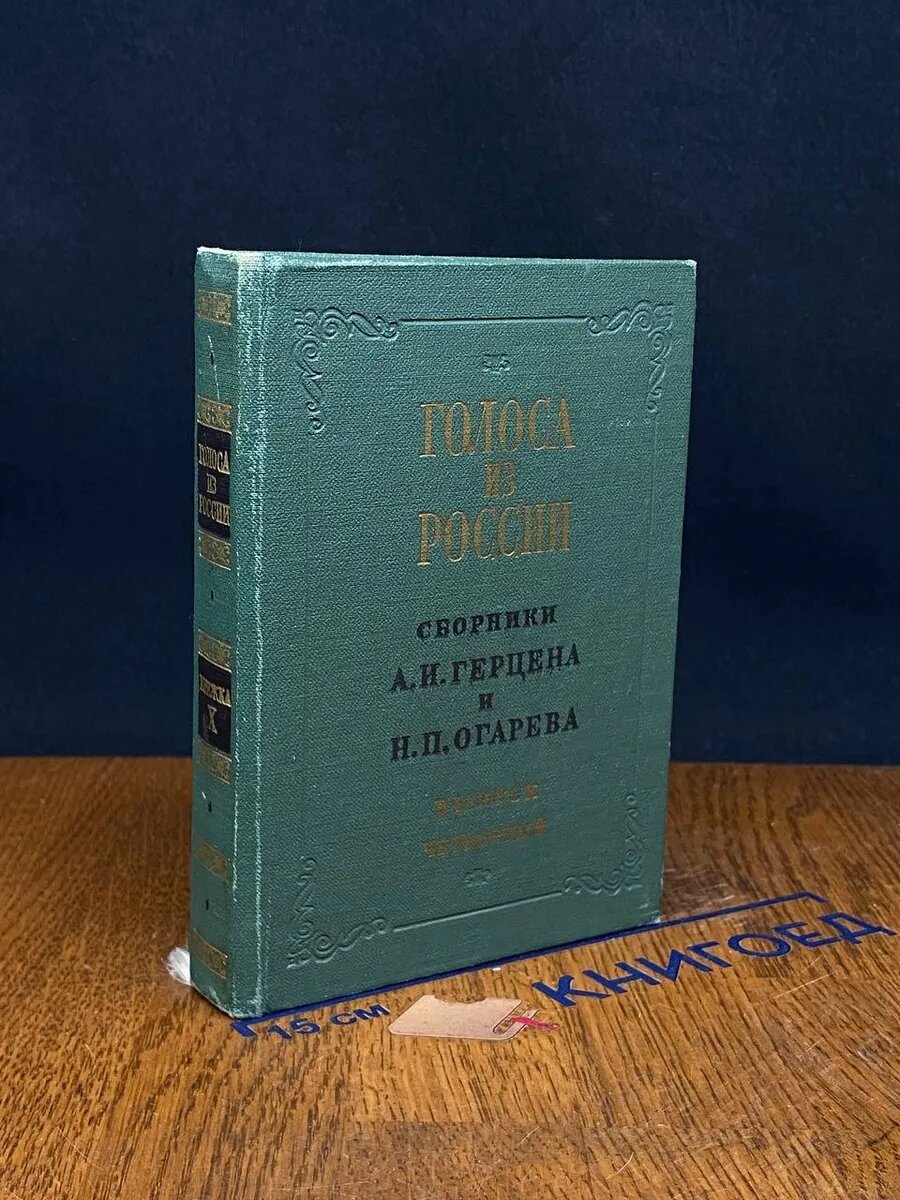 Книга. Голоса из России. Выпуск 4. Книжка 10 1975 (2041196876770)