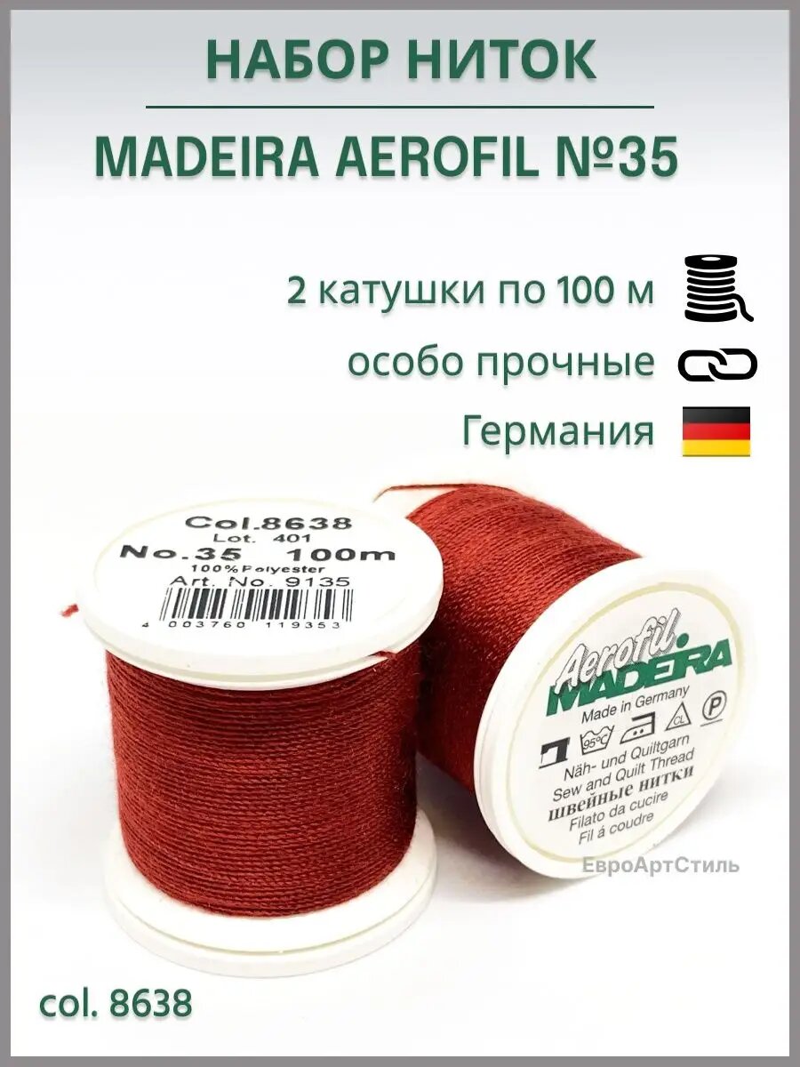 Нитки для отстрочки особо прочные Madeira Aerofil №35. 2*100 метров