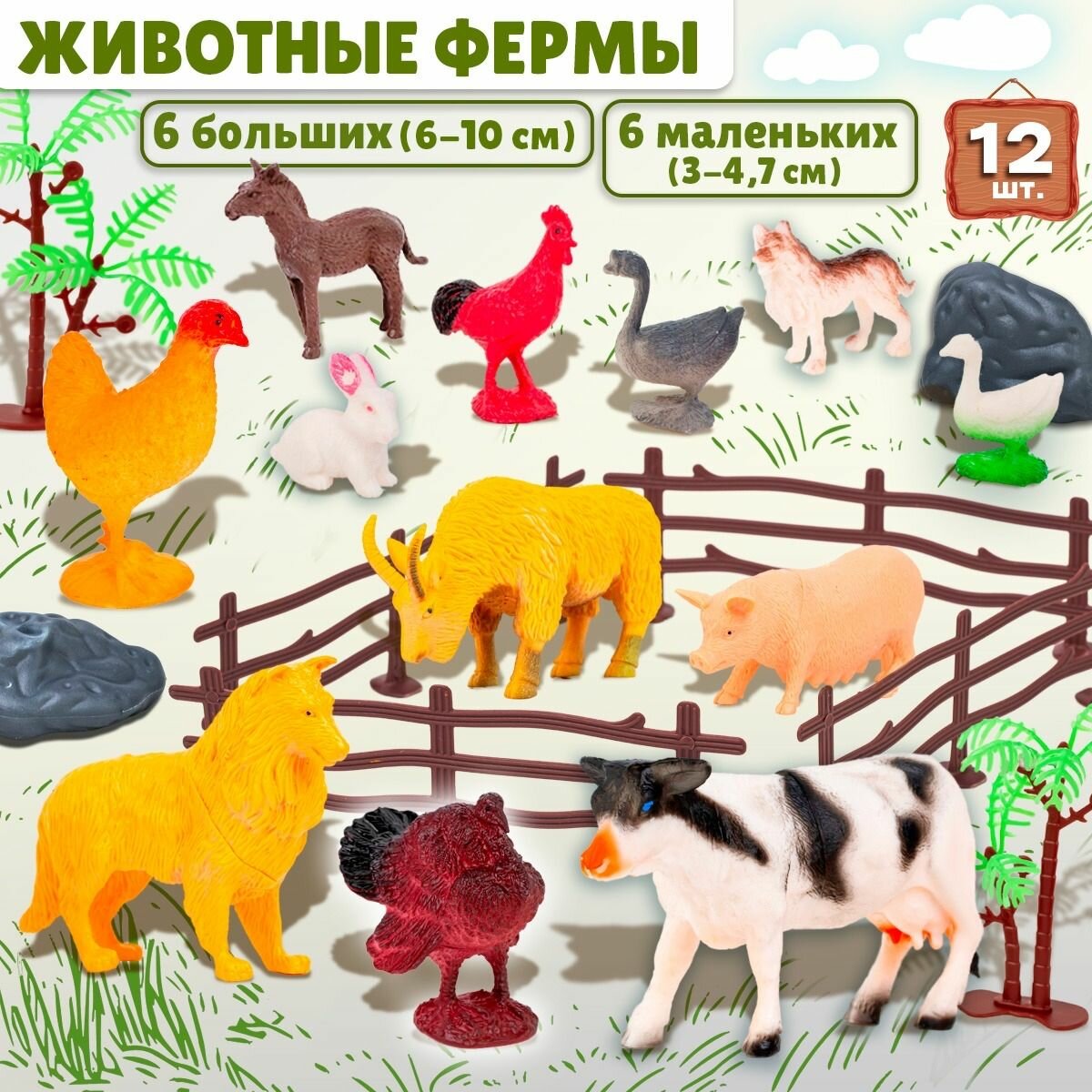 Набор реалистичных фигурок "Домашние животные / Животные фермы", 20 предметов в наборе (6 больших, 6 маленьких, 8 аксессуаров)
