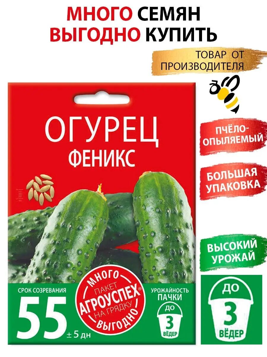 Семена огурцов Феникс Много-Выгодно 3 г