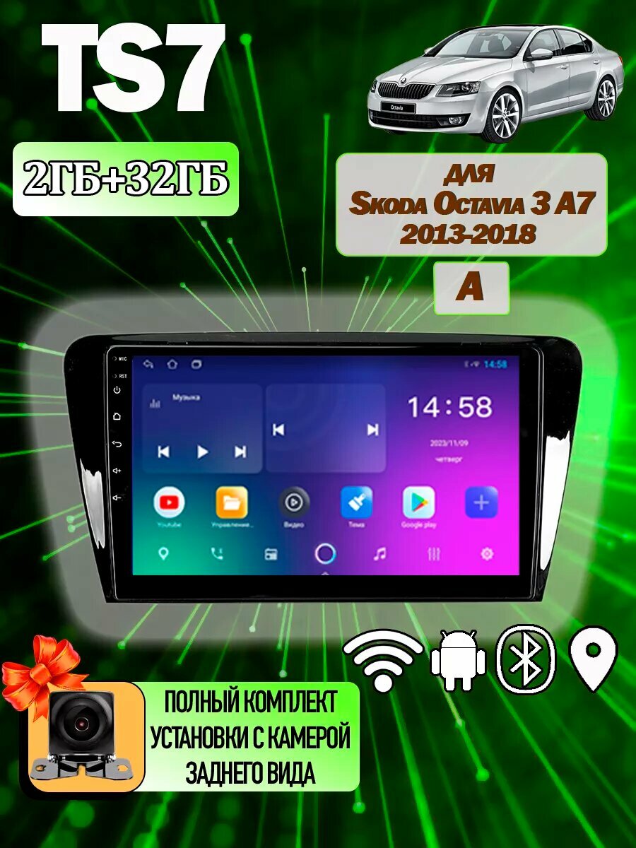 Магнитола Skoda Octavia 3 А7 2013-2018 2+32