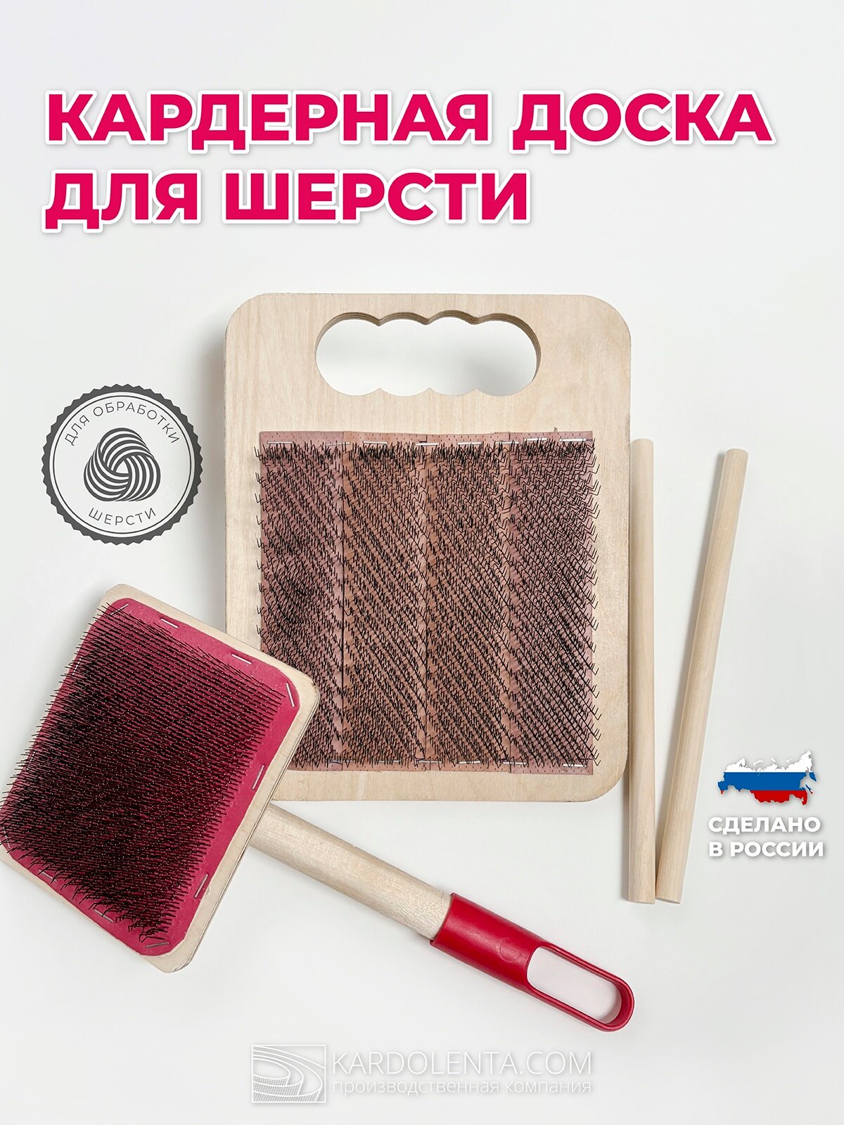 Кардерная доска для шерсти