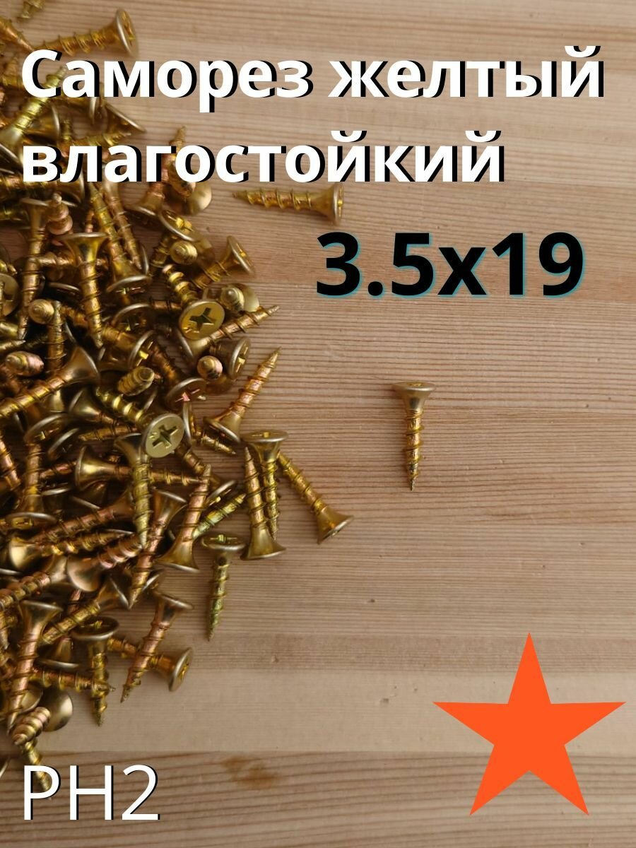 3.5х19 Саморез по дереву желтый анодированный PH2