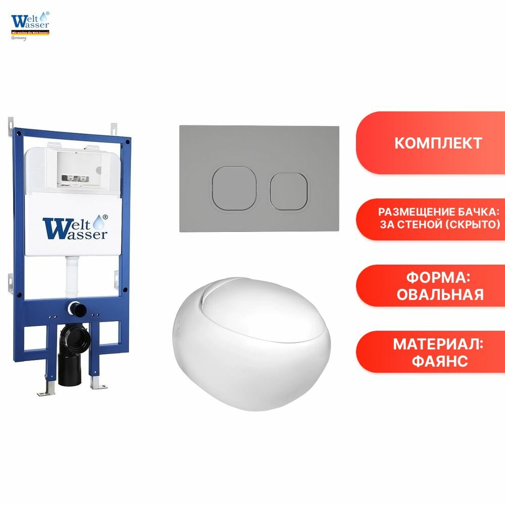Унитаз с инсталляцией WeltWasser BAMBERG 545, JECKENBACH 004 GL-WT, BAMBERG CR белый/кнопка хром