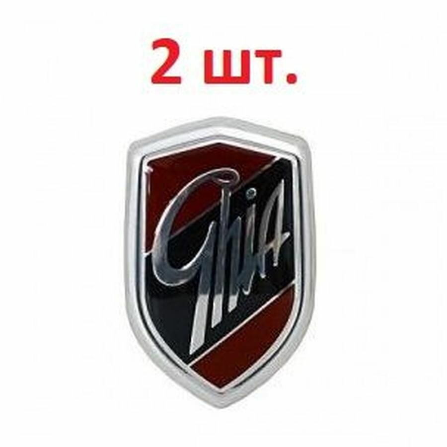 1357624 Эмблема (значок) Ghia Ford - 2 шт.