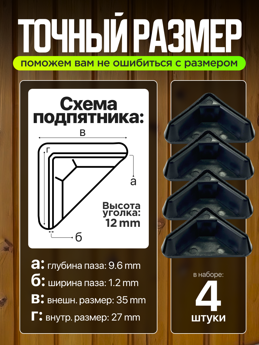 Комплект подпятников нсксм, для сборного стеллажа, черные, пластик, 4 шт.