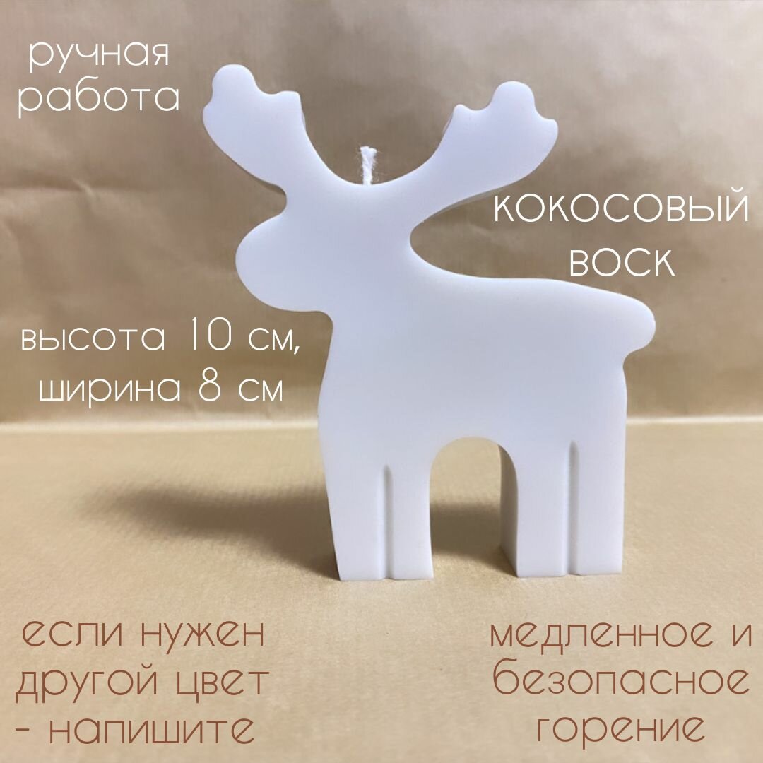 Свеча Олень из кокосового воска