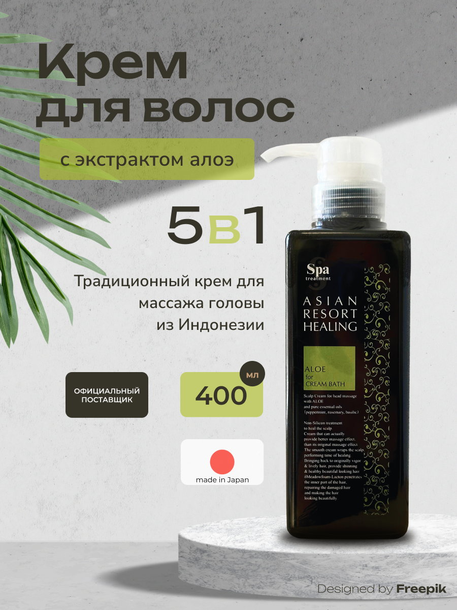 Крем для волос Spa Treatment No.1 Scalp, непослушные, без силиконов, 400мл алоэ вера