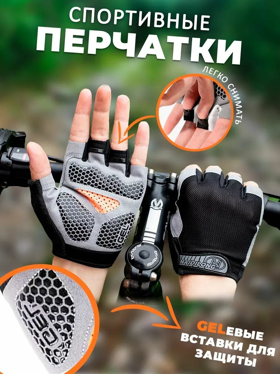 Перчатки спортивные для велосипеда, фитнеса с гелевыми вставками L