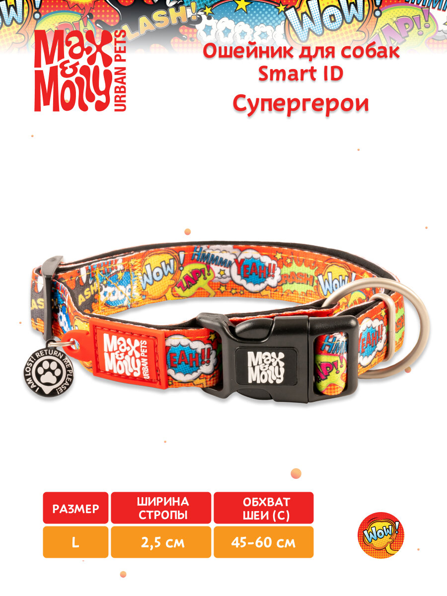Ошейник для собак Smart ID , размер L, Супергерои, Max&Molly