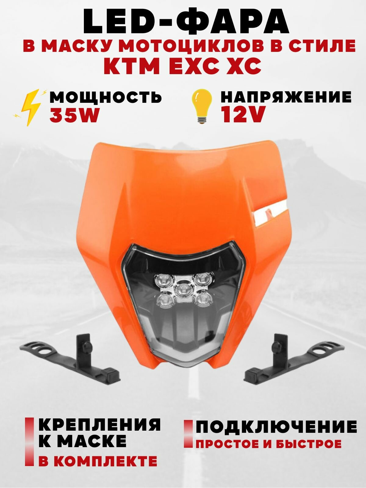 Светодиодная LED фара для мотоцикла в стиле KTM EXC SX