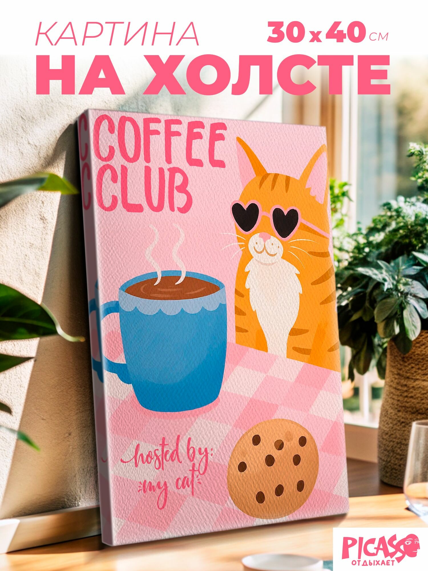 Картина на стену для интерьера котик с кофе