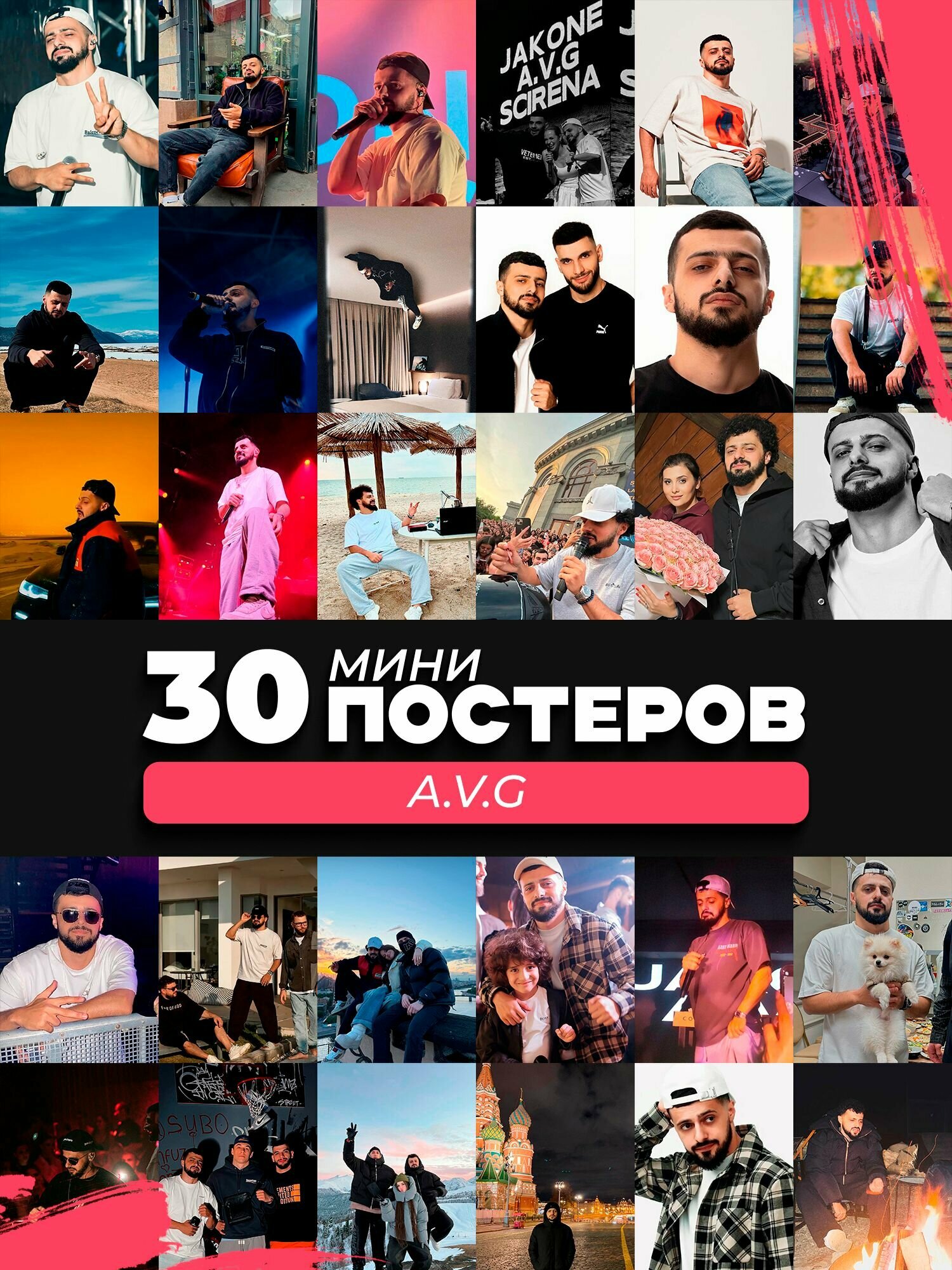 Набор мини постеров AVG Валико Алексанян