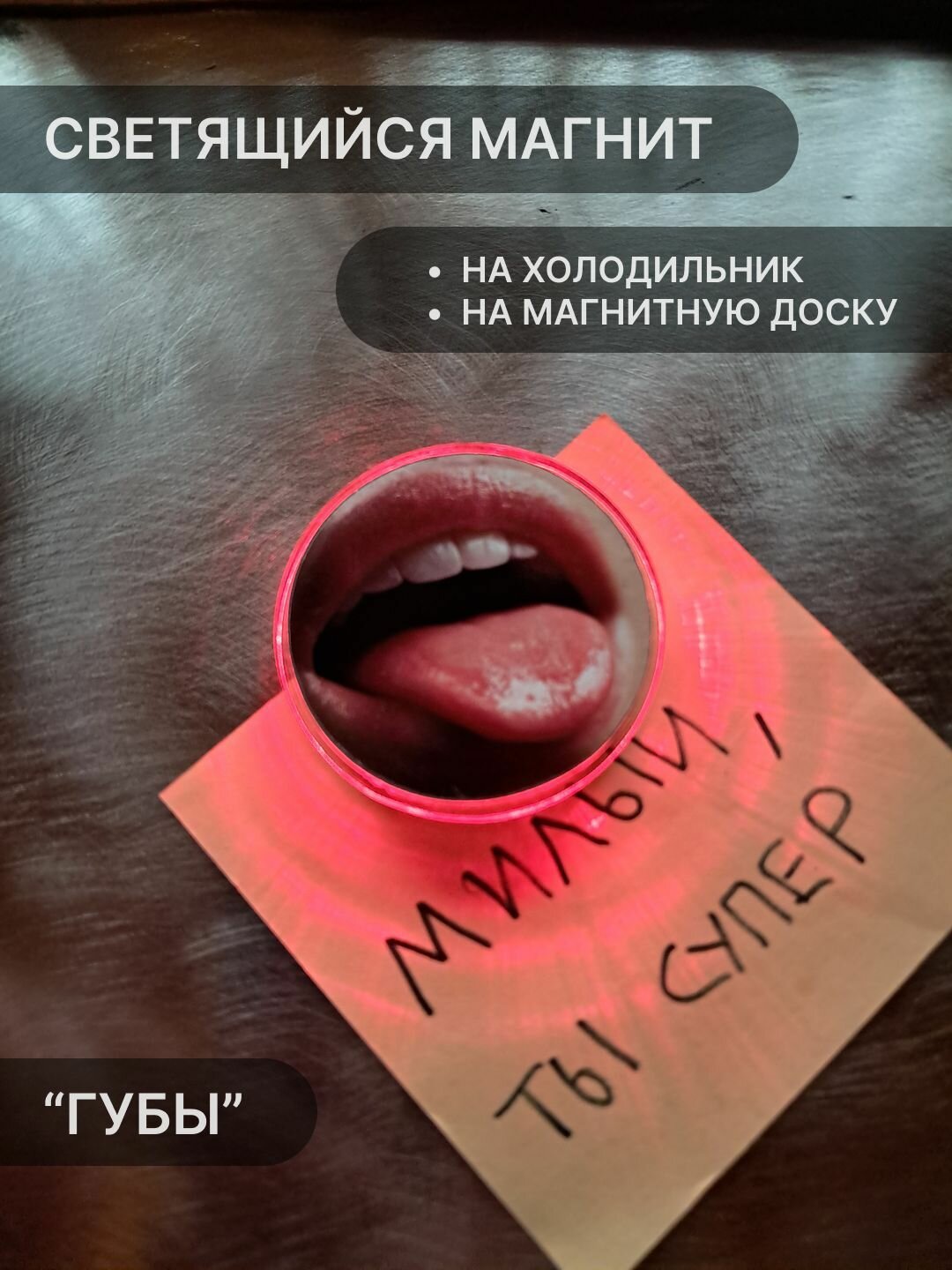 Магнит на холодильник Elmarto Губы, светодиодный, красный, сувенирный