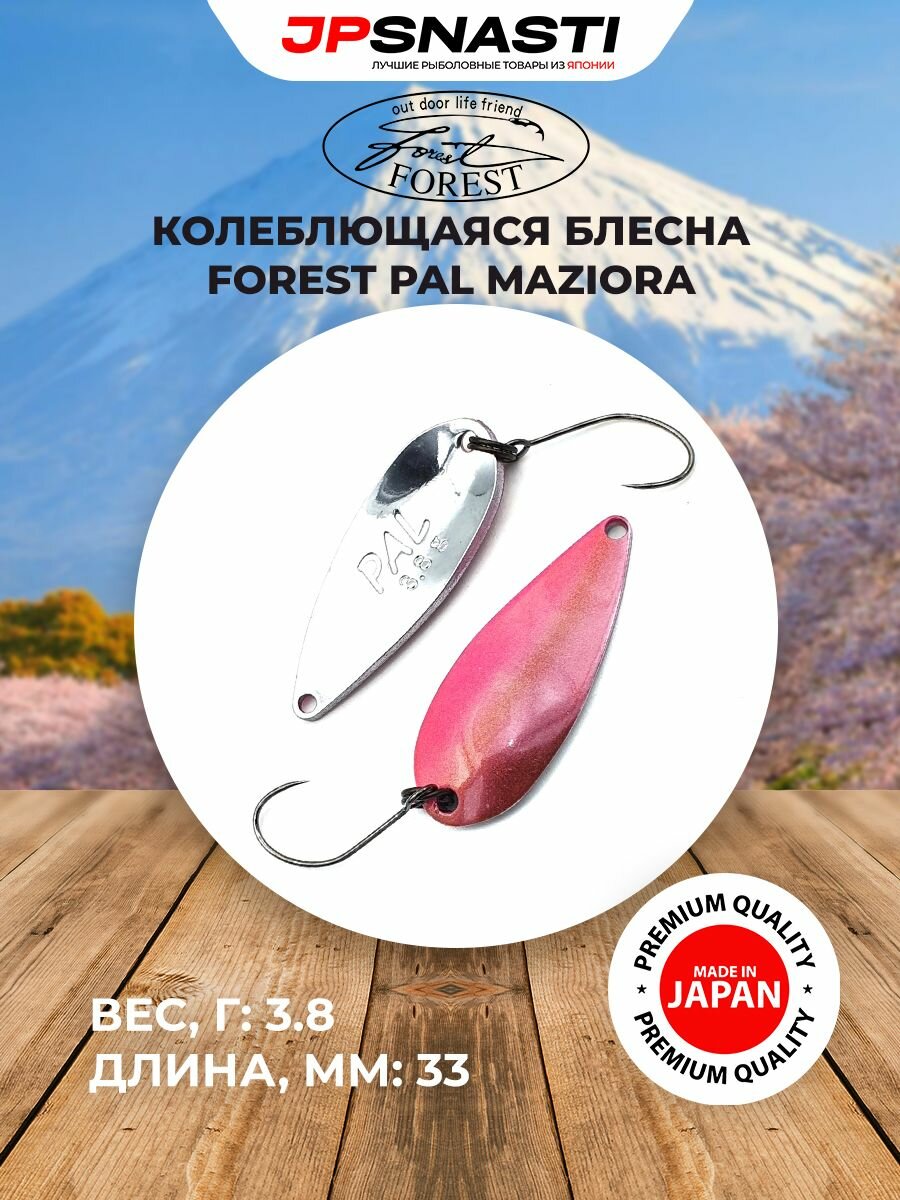 Блесна на форель Forest Pal Maziora, 3.8 гр, 04 / Японская блесна Форест