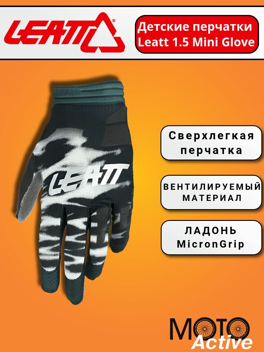 Мотоперчатки детские Leatt Moto 1.5 Mini Glove