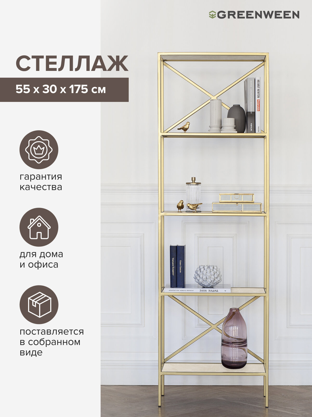 Стеллаж лофт интерьерный для книг напольный KARIN, золотой, керамика слоновая кость, 1750x550x300