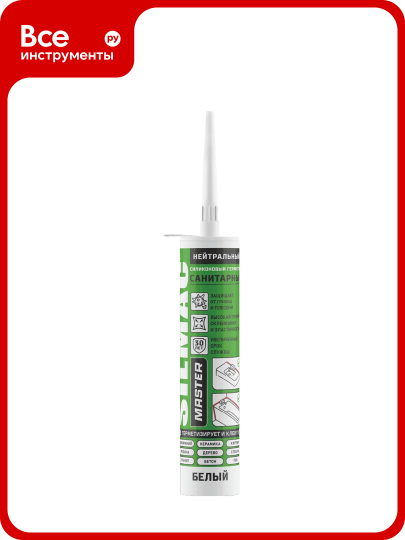 Санитарный силиконовый герметик SILMAC нейтральный для ванной и кухни MASTER картридж 270 мл белый SM-0004/533/687
