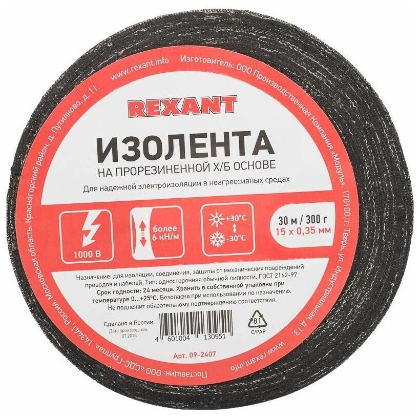 Изолента ХБ 15мм (рул.30м) Rexant 09-2407