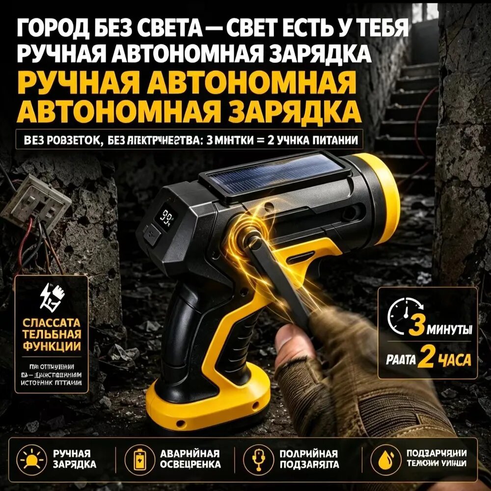 Фонарь ручной универсальный с солнечной панелью и ручным генератором, желтый, 900 лм, встроенный аккумулятор