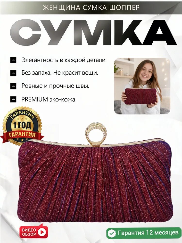 Сумка клатч