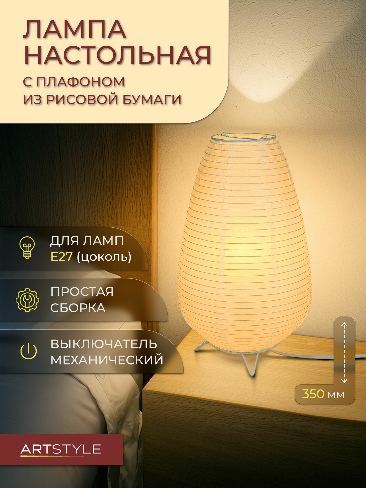 Лампа настольная прикроватная, ARTSTYLE , Светильник на тумбочку HT-125W