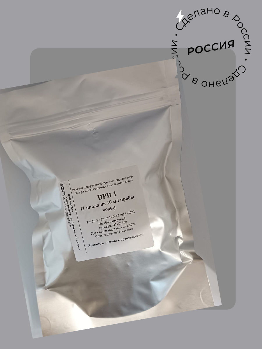 Реагент для фотометрического опреlеления содержания остаточного свободного хлора DPD 1