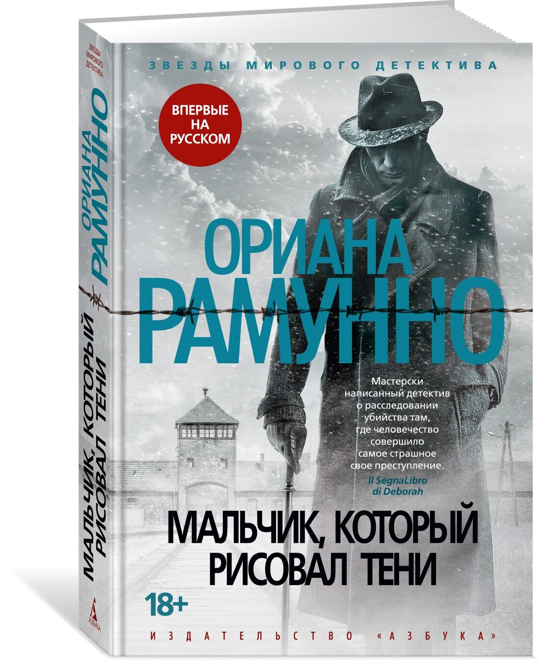 Книга Мальчик, который рисовал тени. Рамунно О.