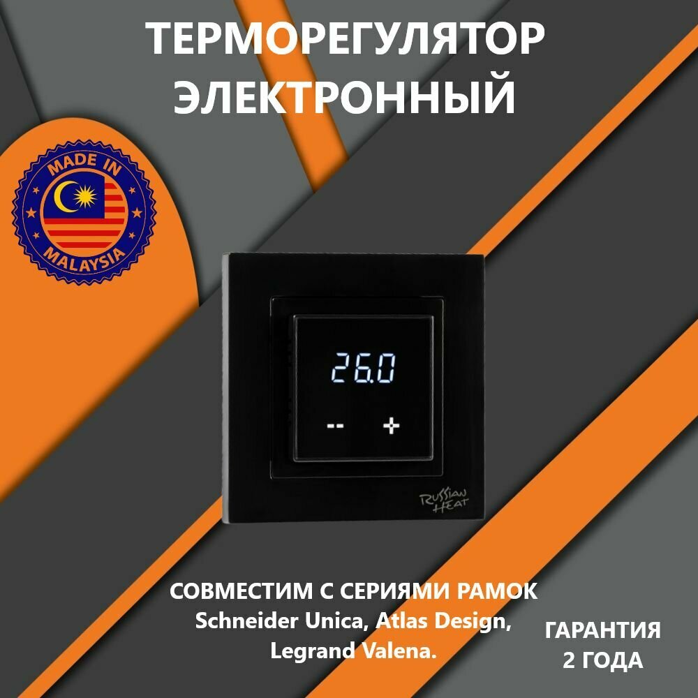 Электронный терморегулятор для теплого пола Russian Heat 6000D