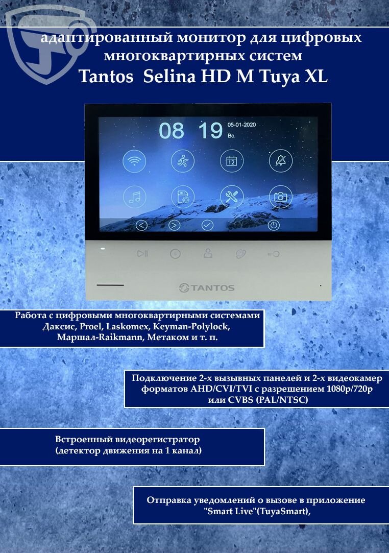 Монитор видеодомофона Tantos Selina HD M Tuya (Smart Life) XL