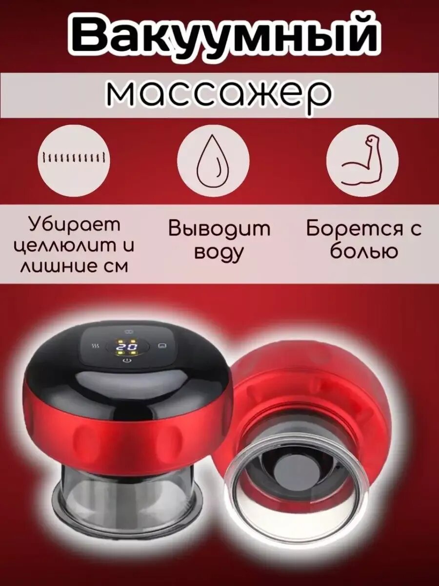 Массажер вакуумный антицеллюлитный для тела