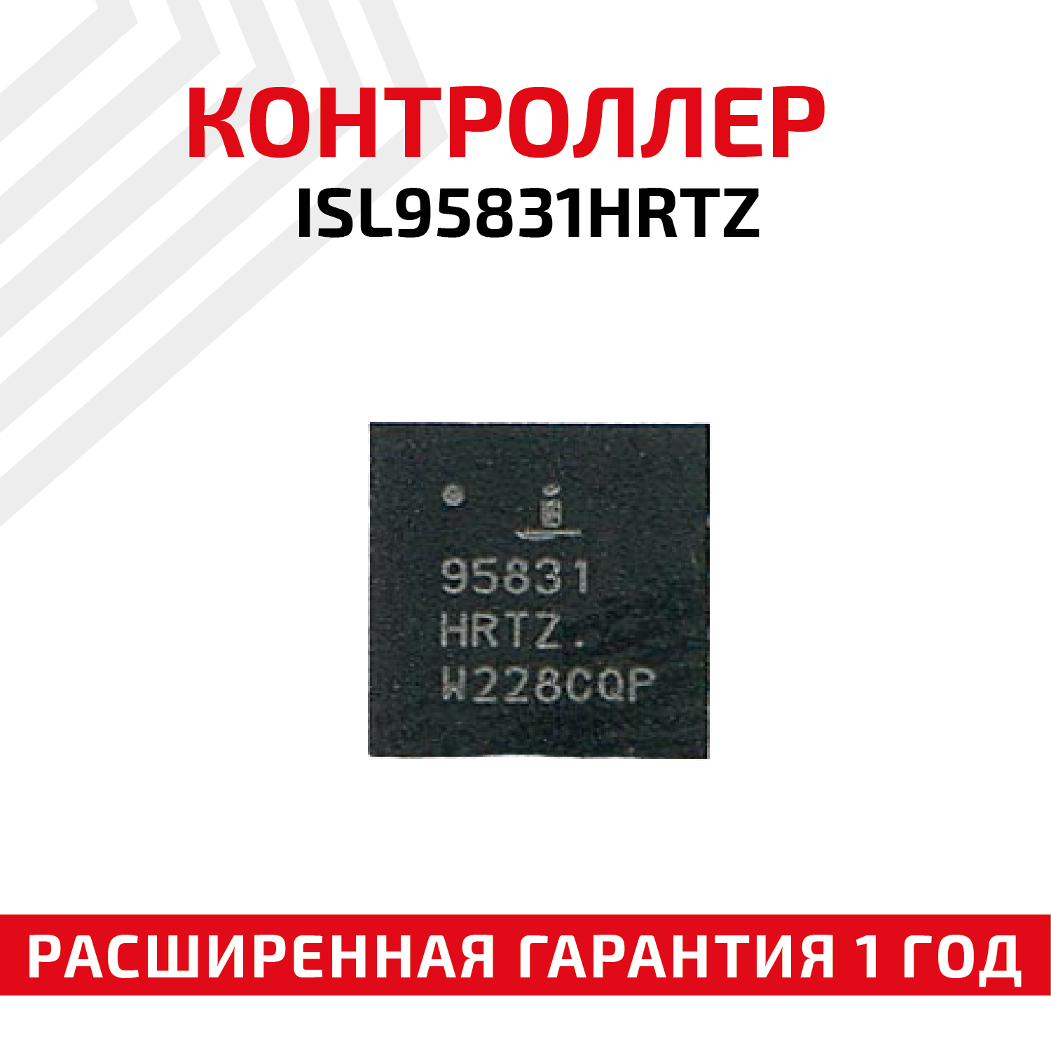 Контроллер Intersil ISL95831HRTZ