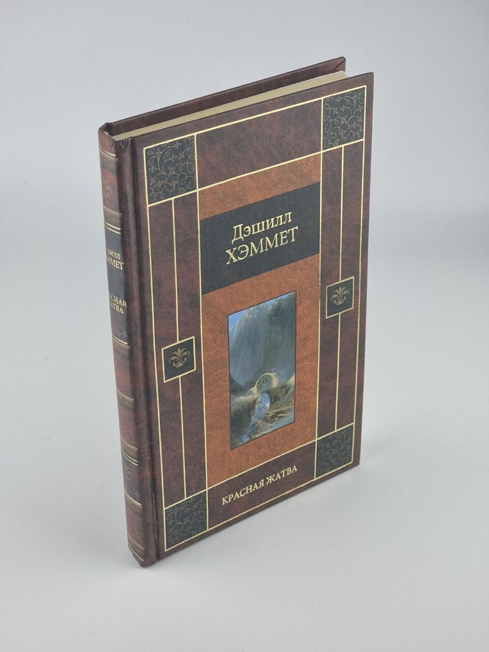 Красная жатва. Хэммет Дэшил