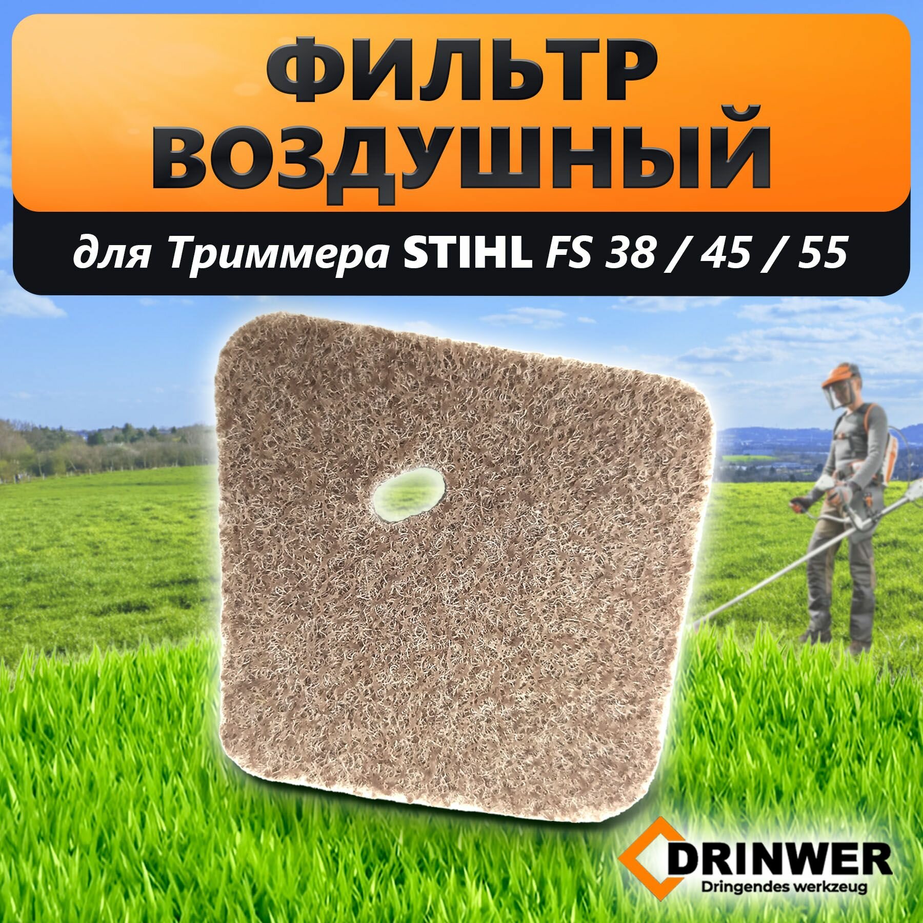 Фильтр воздушный для бензокосы STIHL FS 38 45 55
