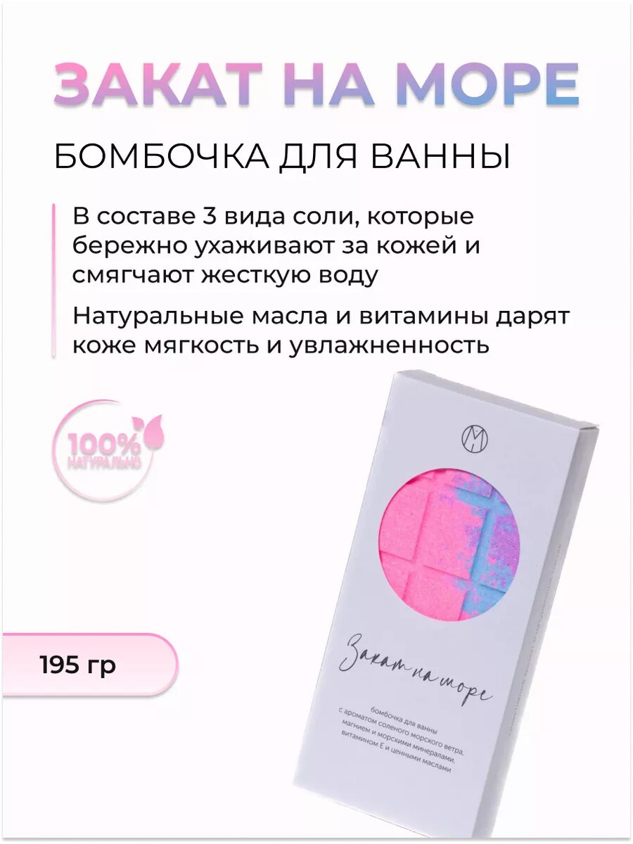 Бомбочка для ванны шоколадка "Закат на море", 180 гр