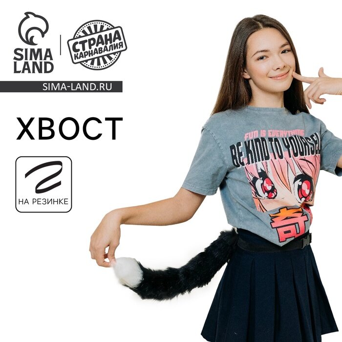 Карнавальный аксессуар «Кошачий хвост» черный