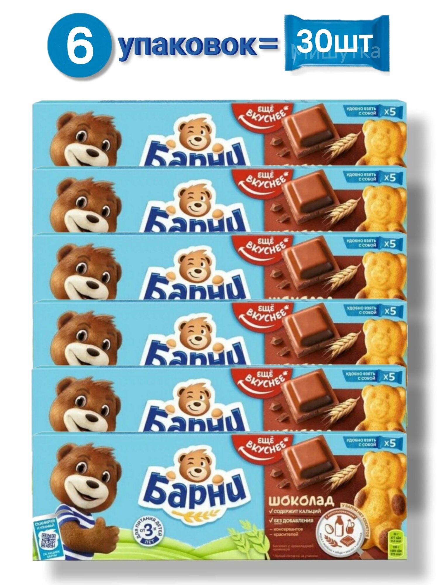 Пирожное Барни бисквитное с шоколадной начинкой / 6упаковок по 150гр / 30 пирожных