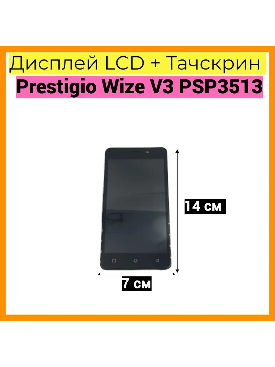Дисплей с тачскрином Prestigio PSP3513 5" черный