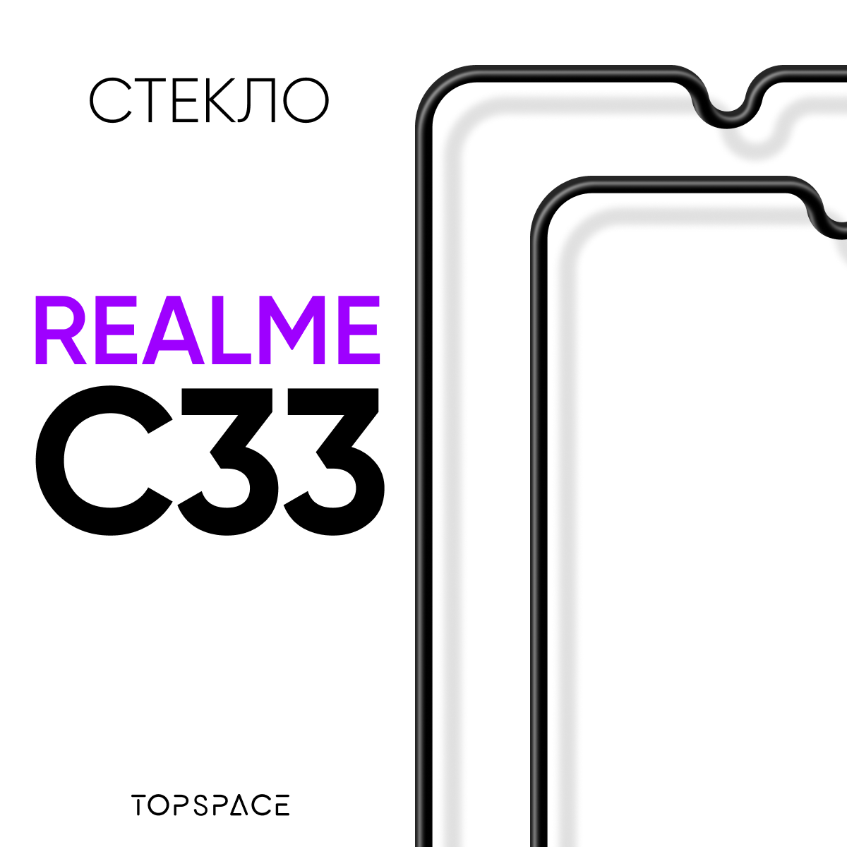 Комплект 2 в 1: Защитное стекло (2шт) для Realme C33. Полноэкранное стекло для Реалми / Рилми Ц33