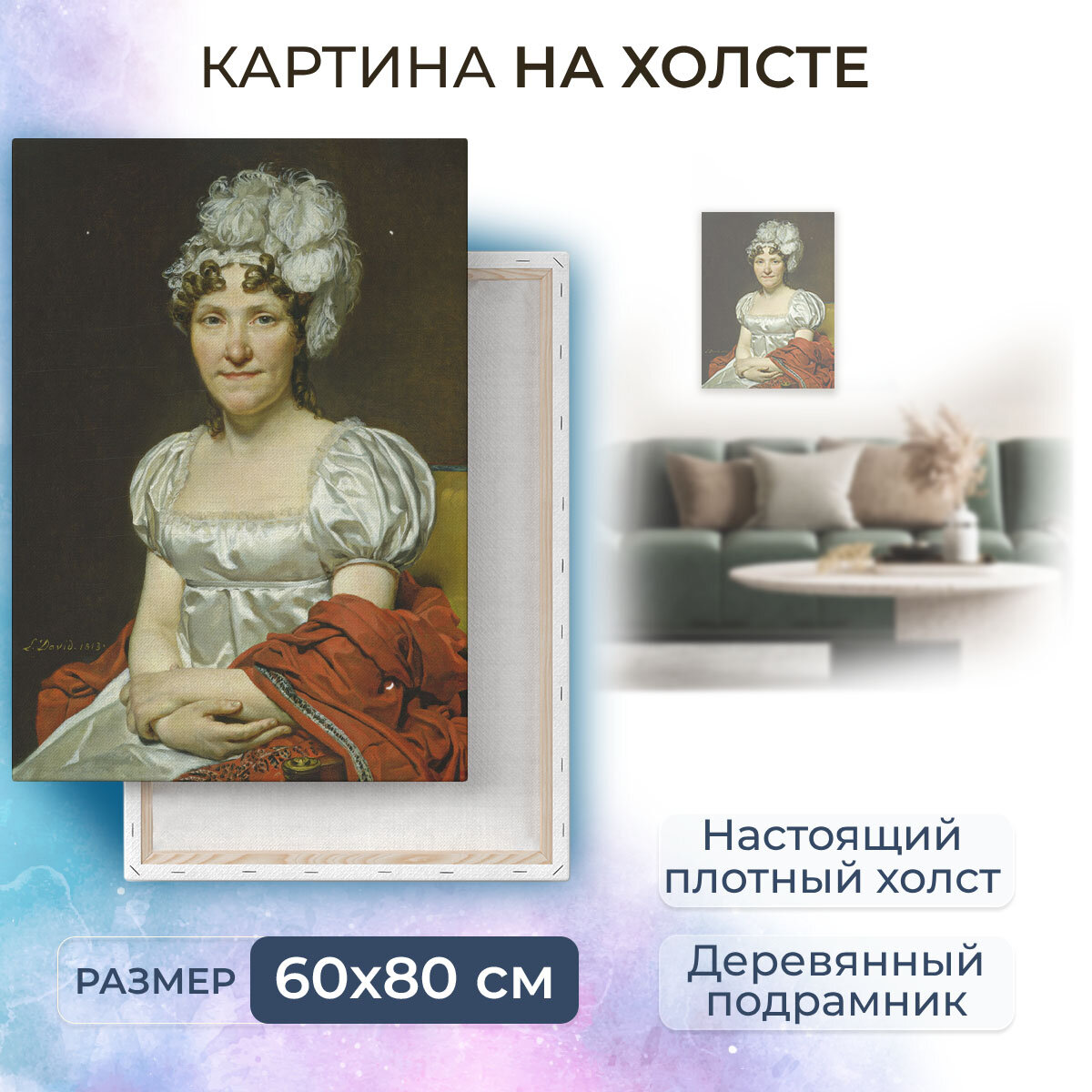 Картина на холсте, репродукция / Jacques-Louis David / Жак Луи Давид / Размер 60 x 80 см