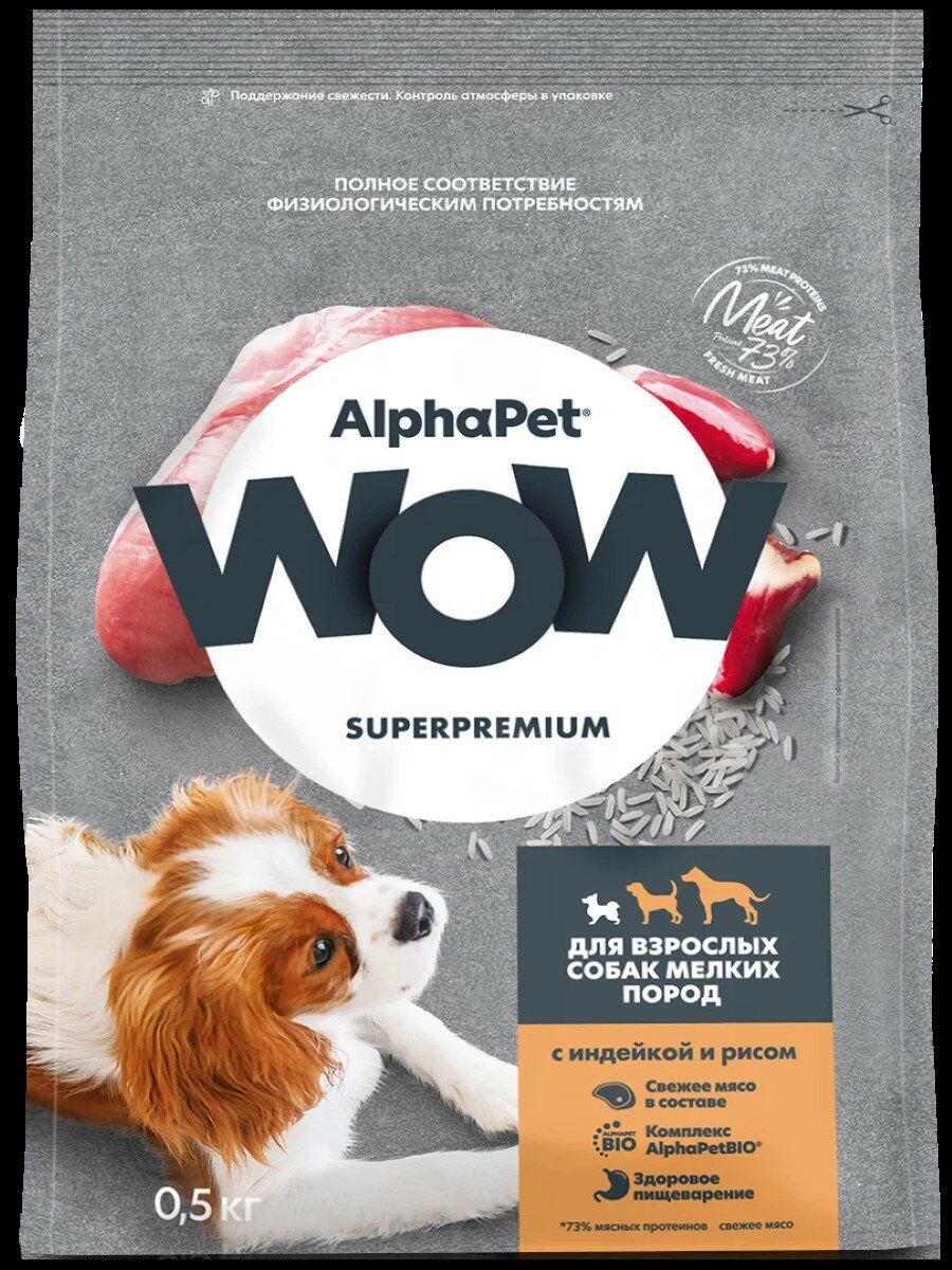 ALPHAPET WOW SUPERPREMIUM сухой корм для взрослых собак мелких пород с индейкой и рисом 500 гр
