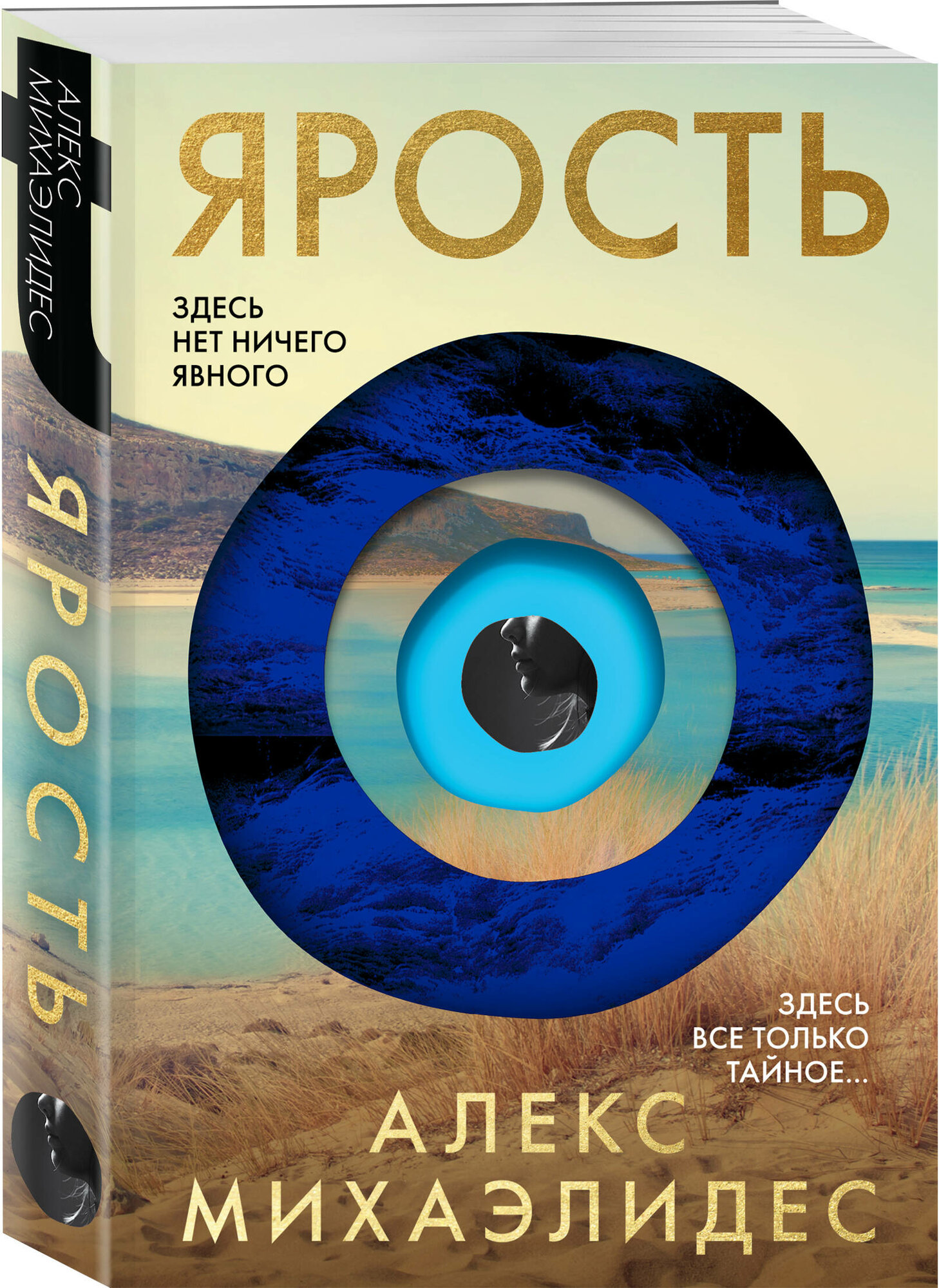 Михаэлидес А. Ярость