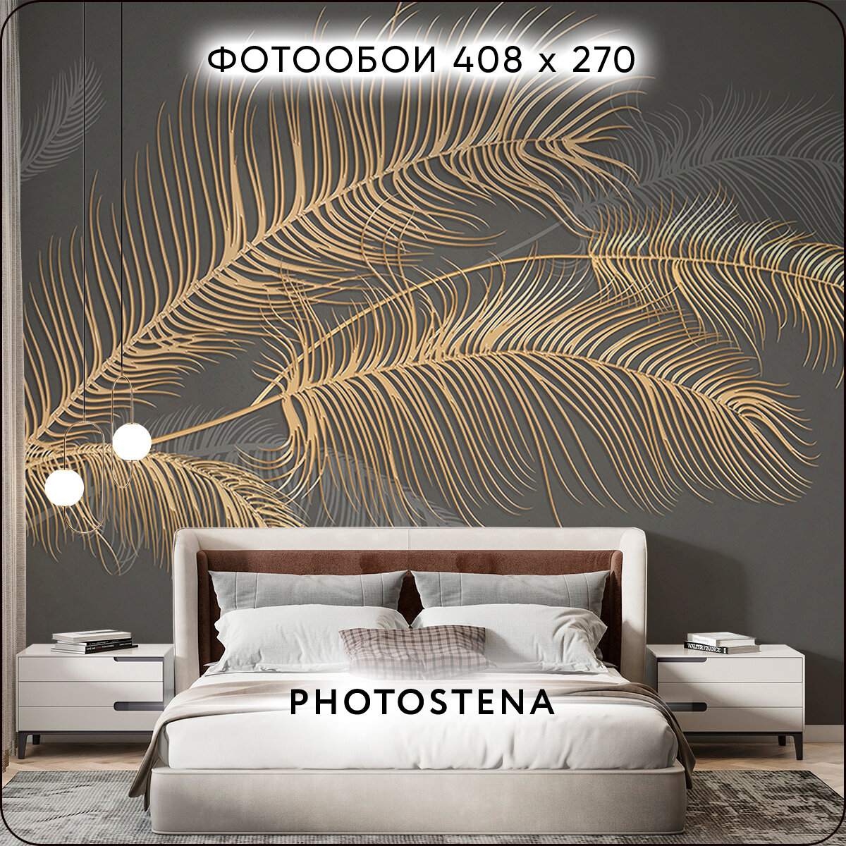 Фотообои на стену флизелиновые встык PHOTOSTENA Воздушные перья 4,08 x 2,7 м 11,02 м2