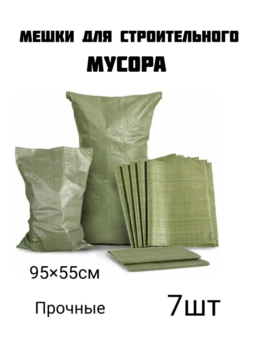 Мешки мусорные