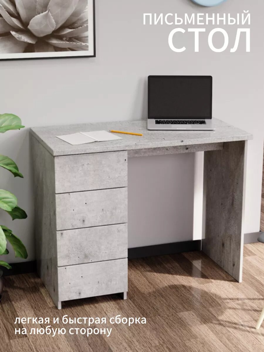Стол письменный Цемент 4 ящика