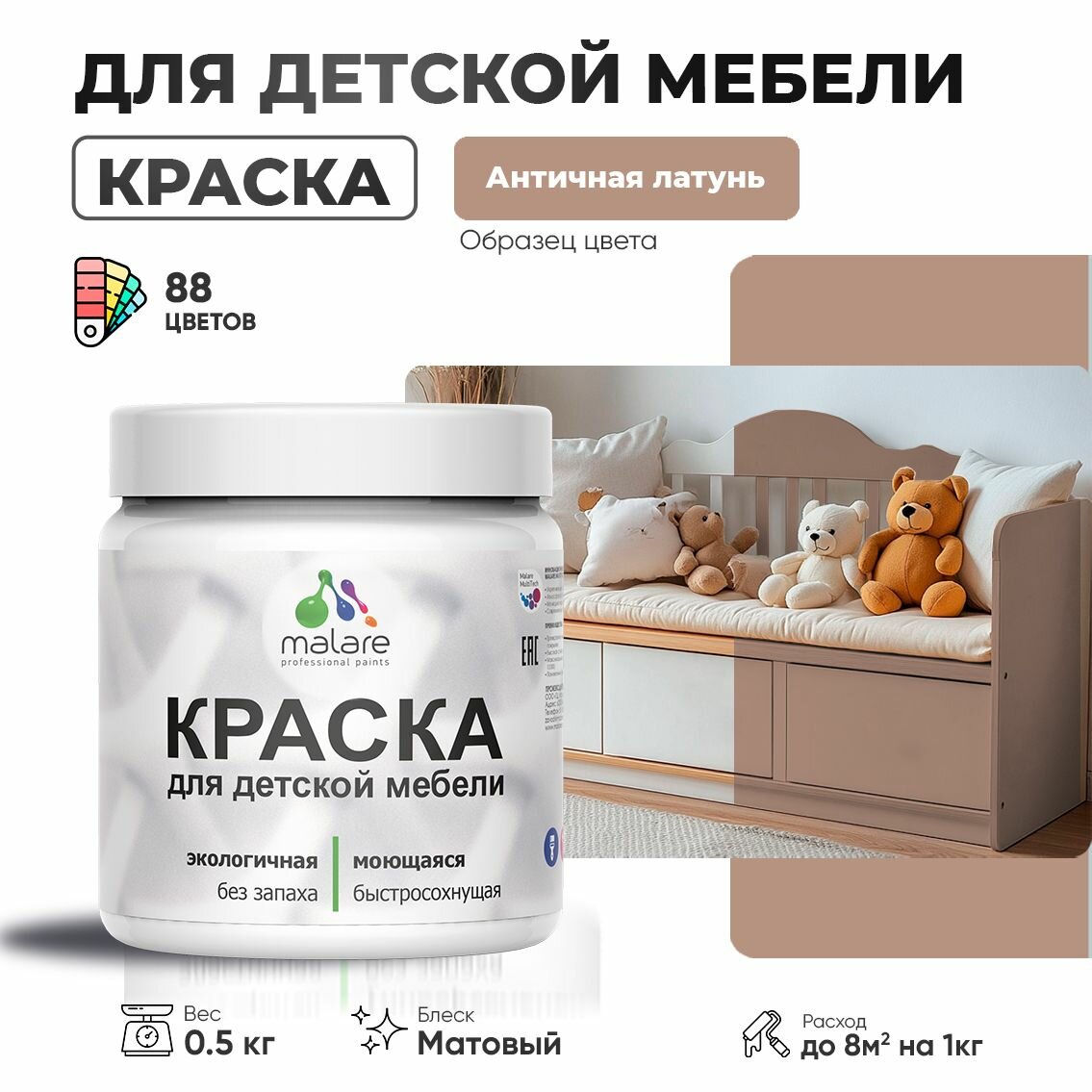 Акриловая краска Malare для детской мебели для кухонных фасадов, мебели из дерева, моющаяся, быстросохнущая без запаха матовая, античная латунь, 0.5 кг.