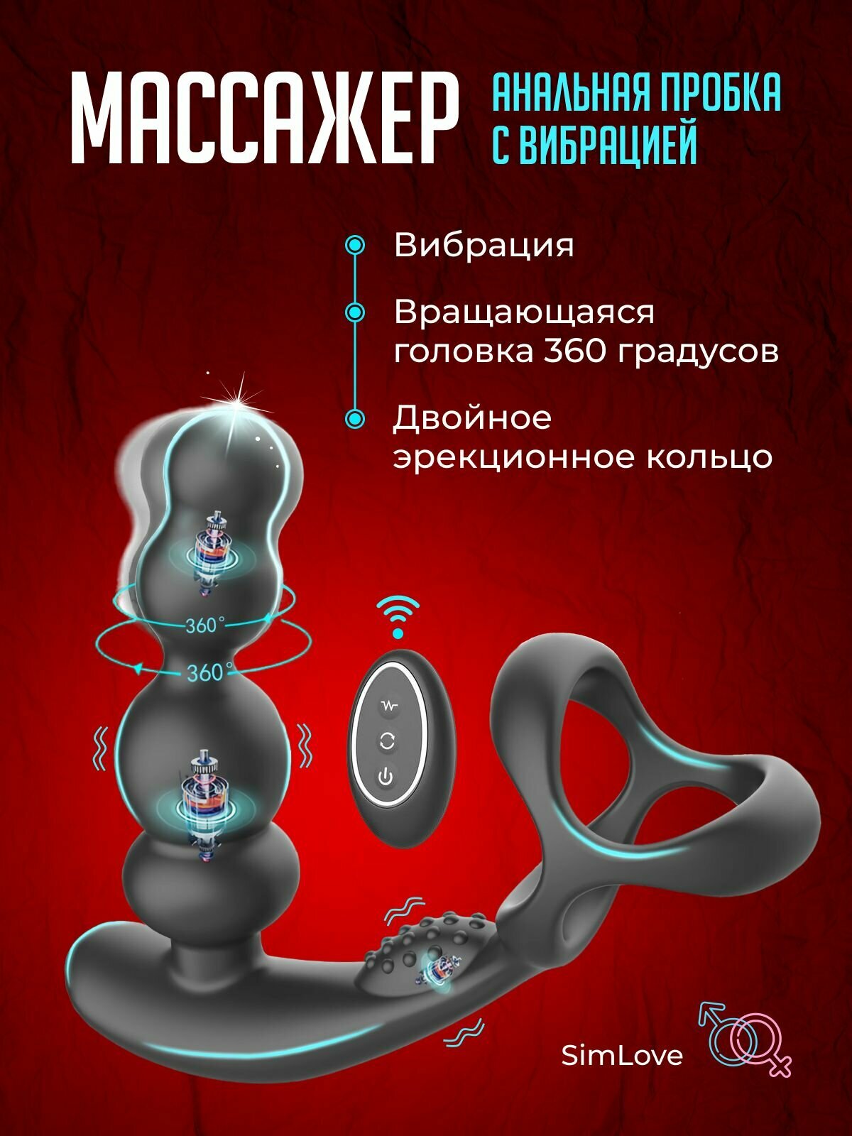 Mассажер простаты анальная пробка с вибрацией и вращающейся головкой 18+
